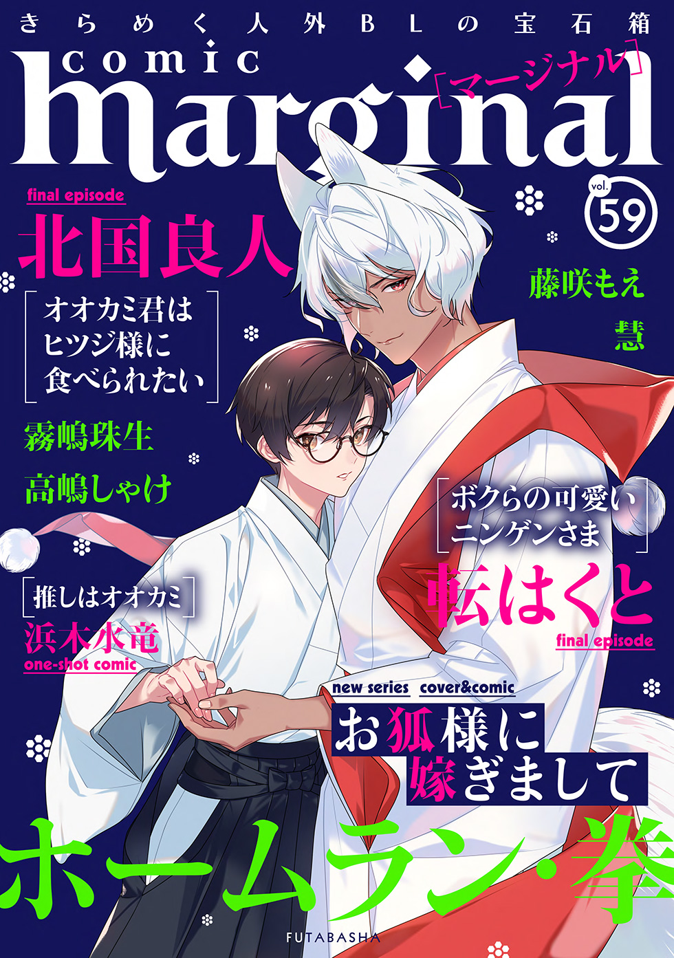 双葉社 marginal – 双葉社blコミック一覧 – XHAJYF