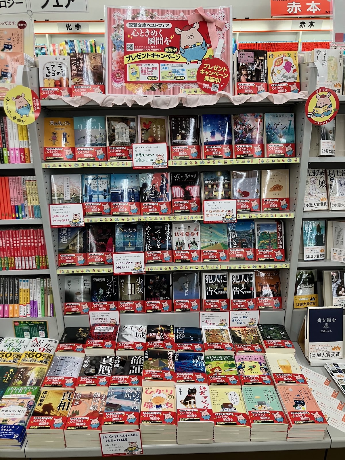 飾り付けコンクール | 【双葉文庫ベストフェア】心ときめく瞬間を | 双葉社