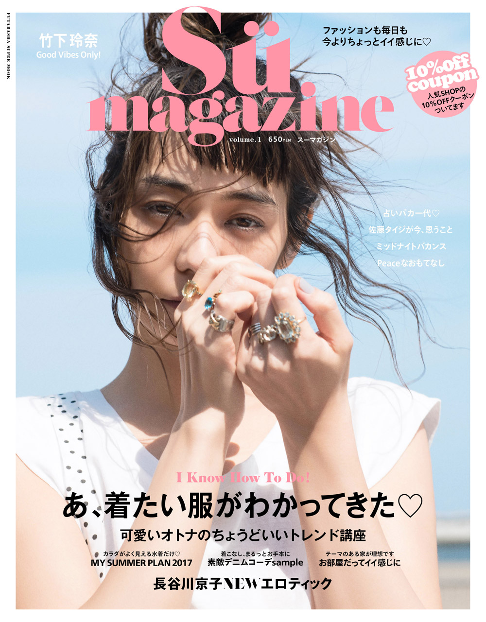 Sü magazine vol.1